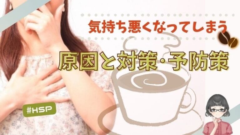 コーヒーを飲むと気持ち悪くなる…原因から知る対処法と予防策 ゆにろぐ